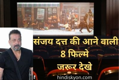 Sanjay Dutt New Movie 2023 | संजय दत्त आने वाली फिल्मे